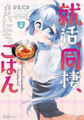 B6 Comics Job-Seeking, Cohabitation, Maiuchigohan (2) FUZ Comic Hobun Company Comic | Book ...