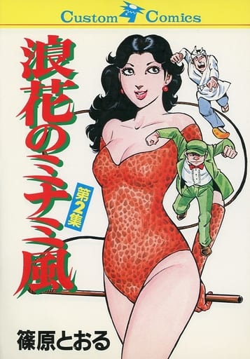 B6 Comics Naniwa no Minami Kaze (Finish) (2) / Toru Shinohara Custom Comics | Book | Suruga-ya.com