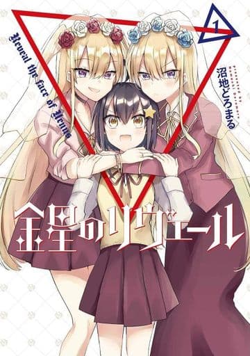 B6 Comics Venus Revale (1) / Marsh Doromaru B6 Comics | Book | Suruga-ya.com