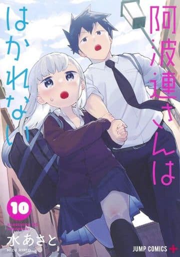 B6 Comics Aharen can't fly (10) / Asato Mizu Young jump comics | Book | Suruga-ya.com