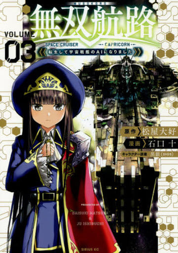 B6 Comics Unrivaled Route : Reborn the AI of the Space Battleship (3 ...
