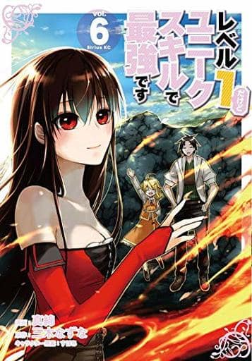 B6 Comics Level 1, but the strongest with unique skills (6) / floss silk | Book | Suruga-ya.com