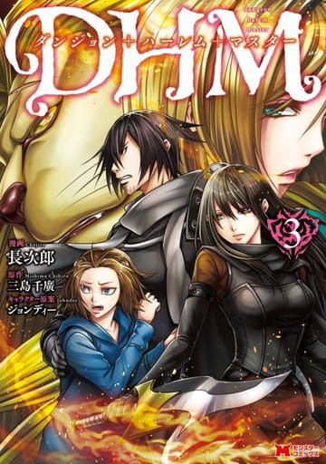 B6 Comics Dungeon + Ha Rem + Master (3) / Chojiro B6 Comics | Book | Suruga-ya.com