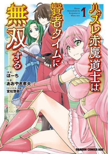 B6 Comics Red Devils Outdo Wise Men Time (1) / Takao Aoyagi Dragon Comic Age | Book | Suruga-ya.com