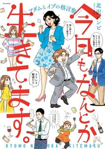 B6 Comics I'm still alive today. / Kitazawa Bambi Big Comics | Book ...