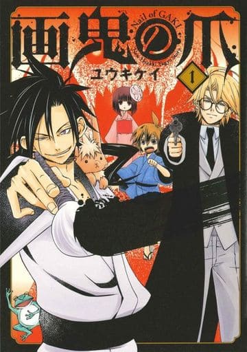 B6 Comics Gaki no Tsume (1) / Yuki Goto Kei マッグガーデンコミックス Beat's | Book ...