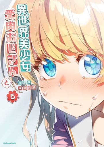 Beni-ojisan (5) / Yu Tsurusaki Uraboy sunday comics | Book | Suruga-ya.com