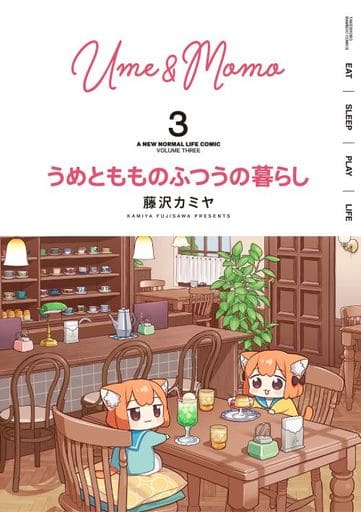 B6 Comics Normal Life of Plum Trees (3) / Kamiya Fujisawa Bamboo comics | Book | Suruga-ya.com