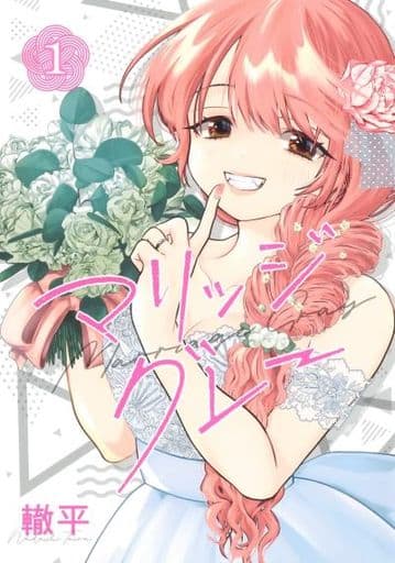 B6 Comics Marriage Grey (1) / 轍平 Young jump comics | Book | Suruga-ya.com