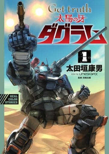 Get truth FANG OF THE SUN DOUGRAM (1) / Yasuo Otagaki Big Comics ...