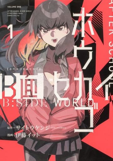 B6 Comics Hokago B-Face Scale (1) / ITO It | Book | Suruga-ya.com