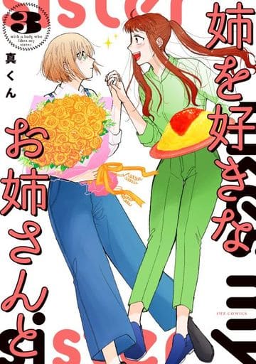 (3) / Makoto who likes his older sister FUZ Comic Hobun Company Comic | Book | Suruga-ya.com