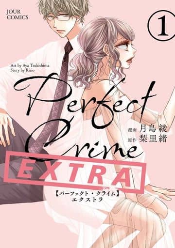 B6 Comics Perfect Crime EXTRA (1) / Aya Tsukishima Jules Comics | Book | Suruga-ya.com