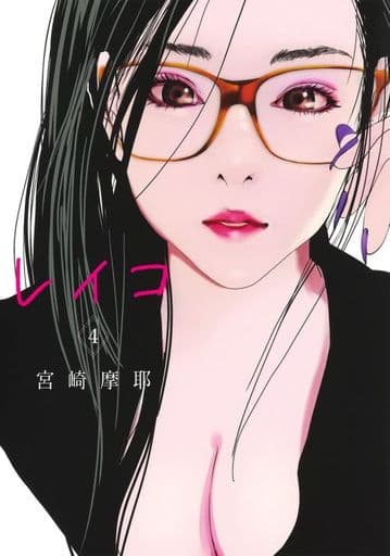B6 Comics Reiko (4) / Maya Miyazaki Young jump comics | Book | Suruga-ya.com