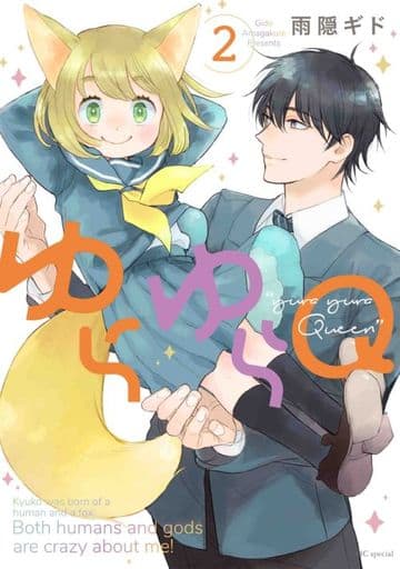 B6 Comics YurYura Q (2) / Rain Shade Flower and Yume Comics | Book | Suruga-ya.com