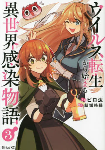 B6 Comics The Story of Viral Infection in the Different World (3 ...