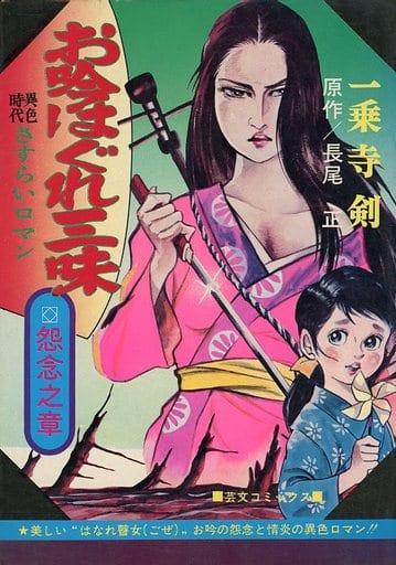 Ichijo-ji temple no Tsurugi Geibun Comics | Book | Suruga-ya.com