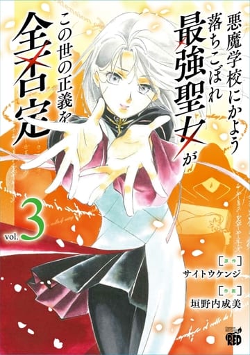 B6 Comics Fallen into the Devil School, the Most Holy Woman Denies All ...