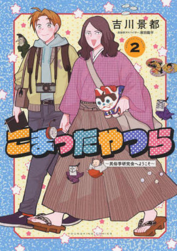 B6 Comics Konkota Guys (2) / Yoshikawa Kageto | Book | Suruga-ya.com