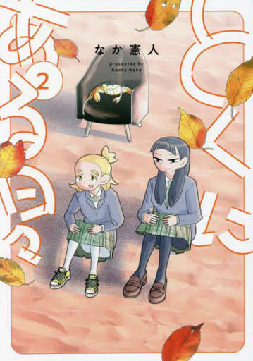 B6 Comics Especially Aruichi (2) / Norito NAKA Heroes Comic | Book ...