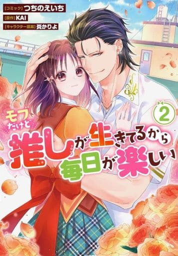 Although it is a mob, every day is fun because Suki is alive (2 ...