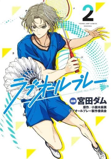 B6 Comics Love All Play (2) / Miyata Dam Young jump comics | Book | Suruga-ya.com