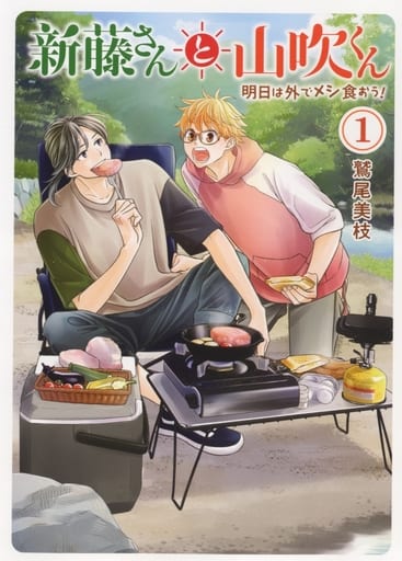 B6 Comics SHINDO-SAN, Yamabuki AND LET'S GO OUT FOR DINNER TOMORROW! (1 ...