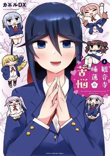 B6 Comics Kannon-ji temple Suiren's Agony (4) / Frog DX | Book | Suruga ...