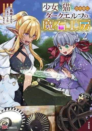 B6 Comics Maishi Kobo (2) / Kitsunemen Ieri BK Comics | Book | Suruga-ya.com