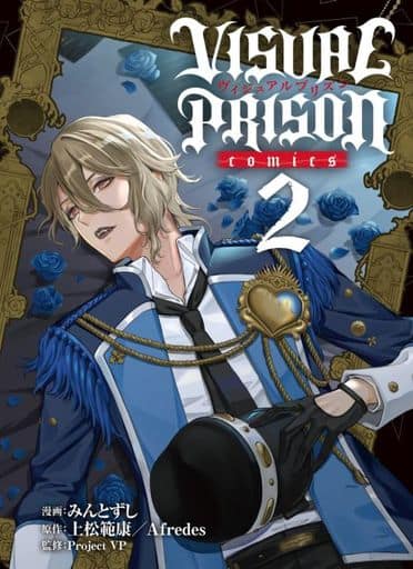 B6 Comics VISUAL PRISON comics (2) / Mintozushi Bushiroad Comics | Book | Suruga-ya.com