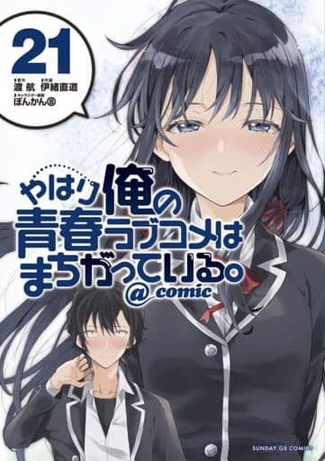 B6 Comics My Youth Romantic Comedy Is Wrong, As I Expected. @ comic (21) / Naomichi Io | Book ...