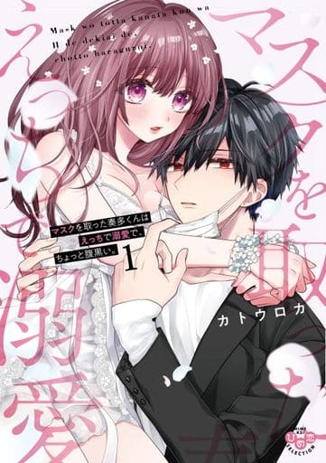 B6 Comics After taking off his mask, Sota is doting in his hometown, and a little black-hearted ...