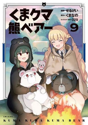 Bear bear bear (9) PASH! Comic | Book | Suruga-ya.com