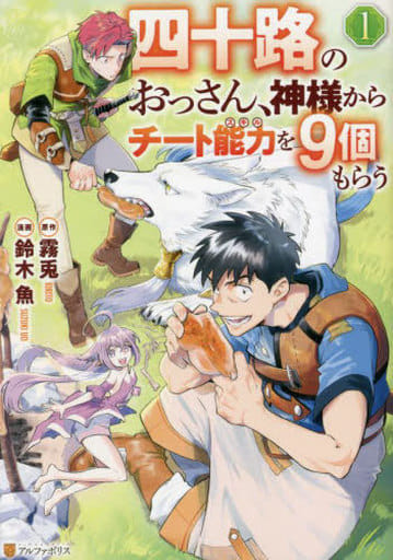 Shijūji no Osan Receives 9 Cheeto Abilities from God (1) / Bell temple ...