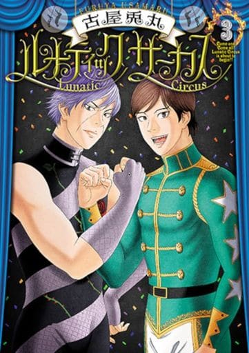 B6 Comics Lunatic Circus (3) / Tomaru Furuya Bunch comics | Book ...