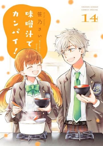 B6 Comics Kanpai with Miso Soup! (14) / Sasanosai Geksan Shōnen Sunday Comics | Book | Suruga-ya.com