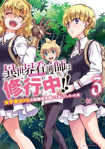 B6 Comics Foreign World Nurses in Training