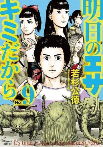 B6 Comics (9) / Kimitori Wakasugi | Book | Suruga-ya.com