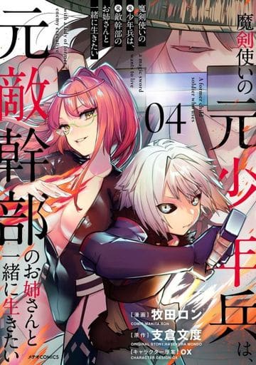 B6 Comics A former child soldier who uses a demon sword wants to live with the sister of a ...