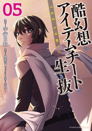 B6 Comics THE COMIC (5) / UGO Biyori Young-henri alcohol mix | Book | Suruga-ya.com