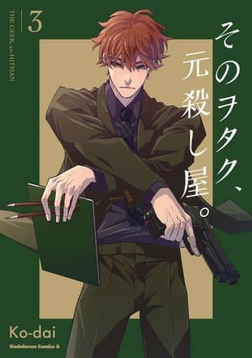 B6 Comics A former killer. (3) / Ko-dai | Book | Suruga-ya.com