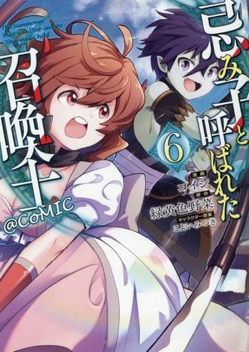 B6 Comics Summoner called Imishi @ COMIC (6) / Koishi Corona Comics | Book | Suruga-ya.com