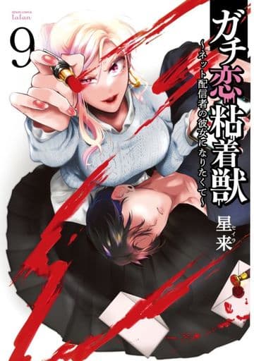 B6 Comics Gachi Koi Kankeju ~ I wanted to become the girlfriend of an Internet distributor ...