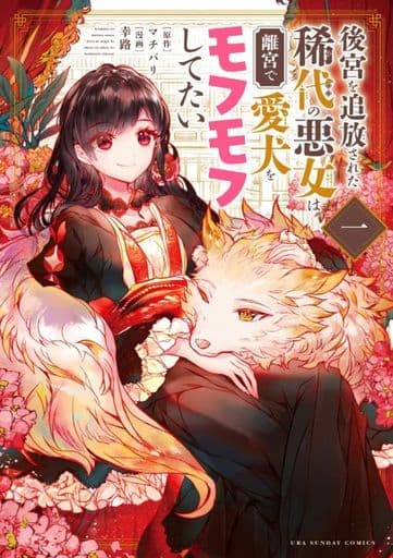 A rare evil woman who has been banished from the inner palace wants to ...
