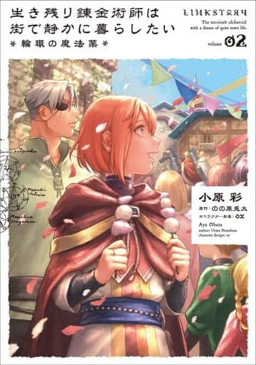 B6 Comics Surviving alchemists want to live quietly in the town ~ Ring-Shaped Magic Medicine ...