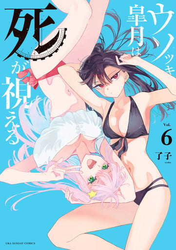 B6 Comics (6) / Ryoko Uraboy sunday comics | Book | Suruga-ya.com