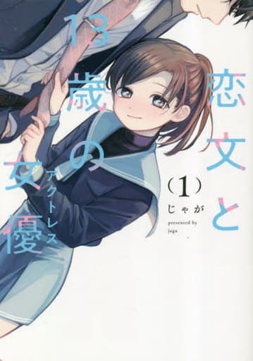 B6 Comics Love Letters and 13-year-old Actress (1) FUZ Comic Hobun Company Comic | Book | Suruga ...