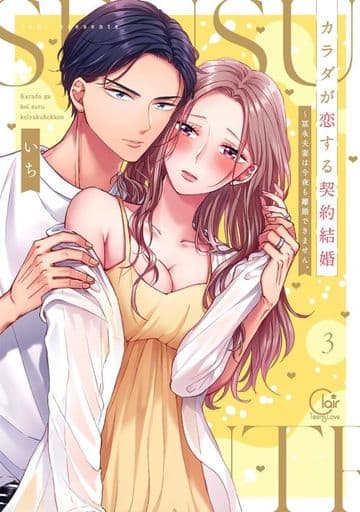 B6 Comics Karada ga Koi no Ukei ~ Mr. and Mrs. Tominaga cannot get divorced tonight either. (3 ...