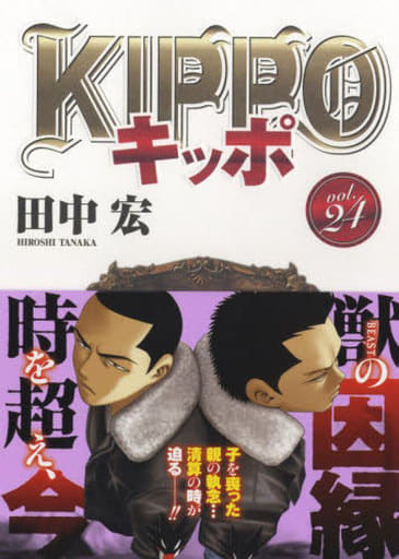 KIPPO (24) / Hiroshi Tanaka Young king comics | Book | Suruga-ya.com