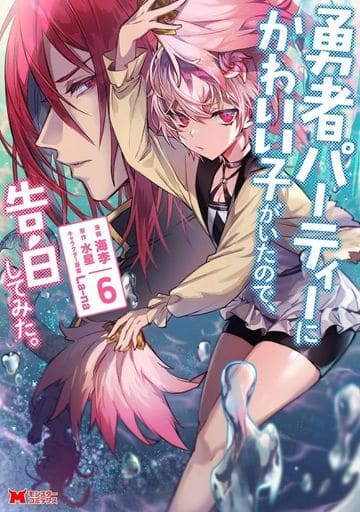 B6 Comics There was a pretty girl at the hero party, so I confessed. (6 ...